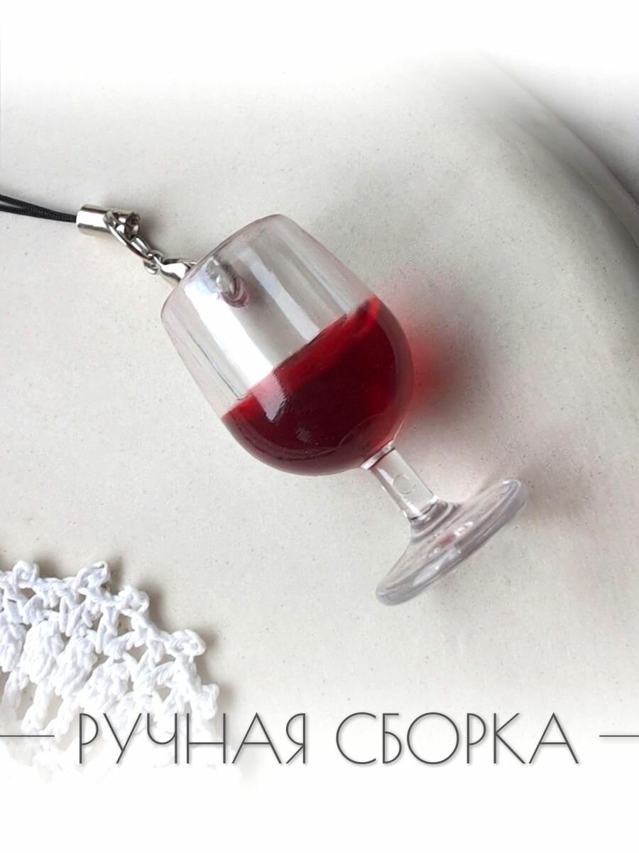 Бокал красного. Брелок на телефон, ключи, рюкзак, сумку. Аксессуар для чехла на телефон. Подвеска на мобильный
