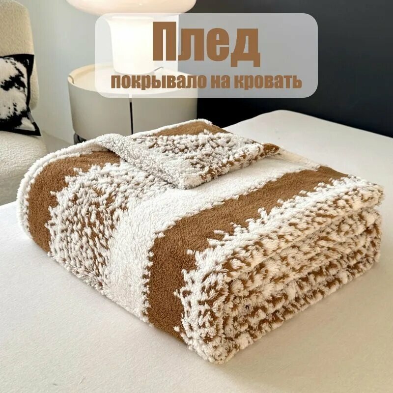 Плед вязаный , Полиэстер, 200 см х 180 см