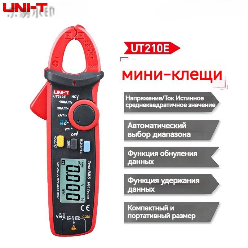 UNIT Токовые клещи UNI-T UT210E для измерения переменного тока