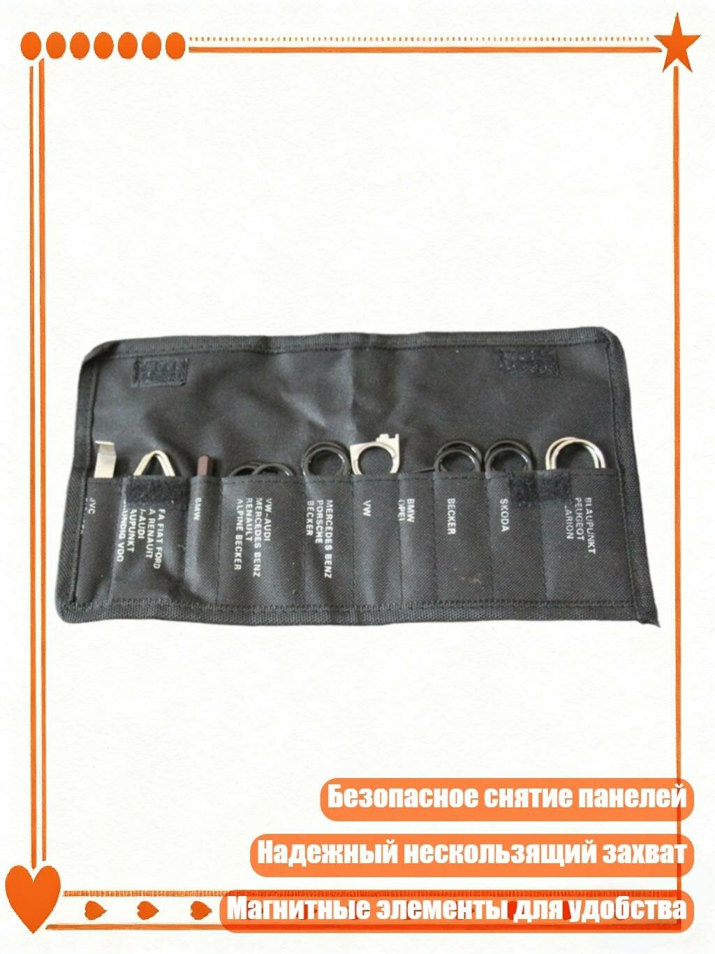 Инструмент для демонтажа автомобильных магнитол, Сумка из черной ткани