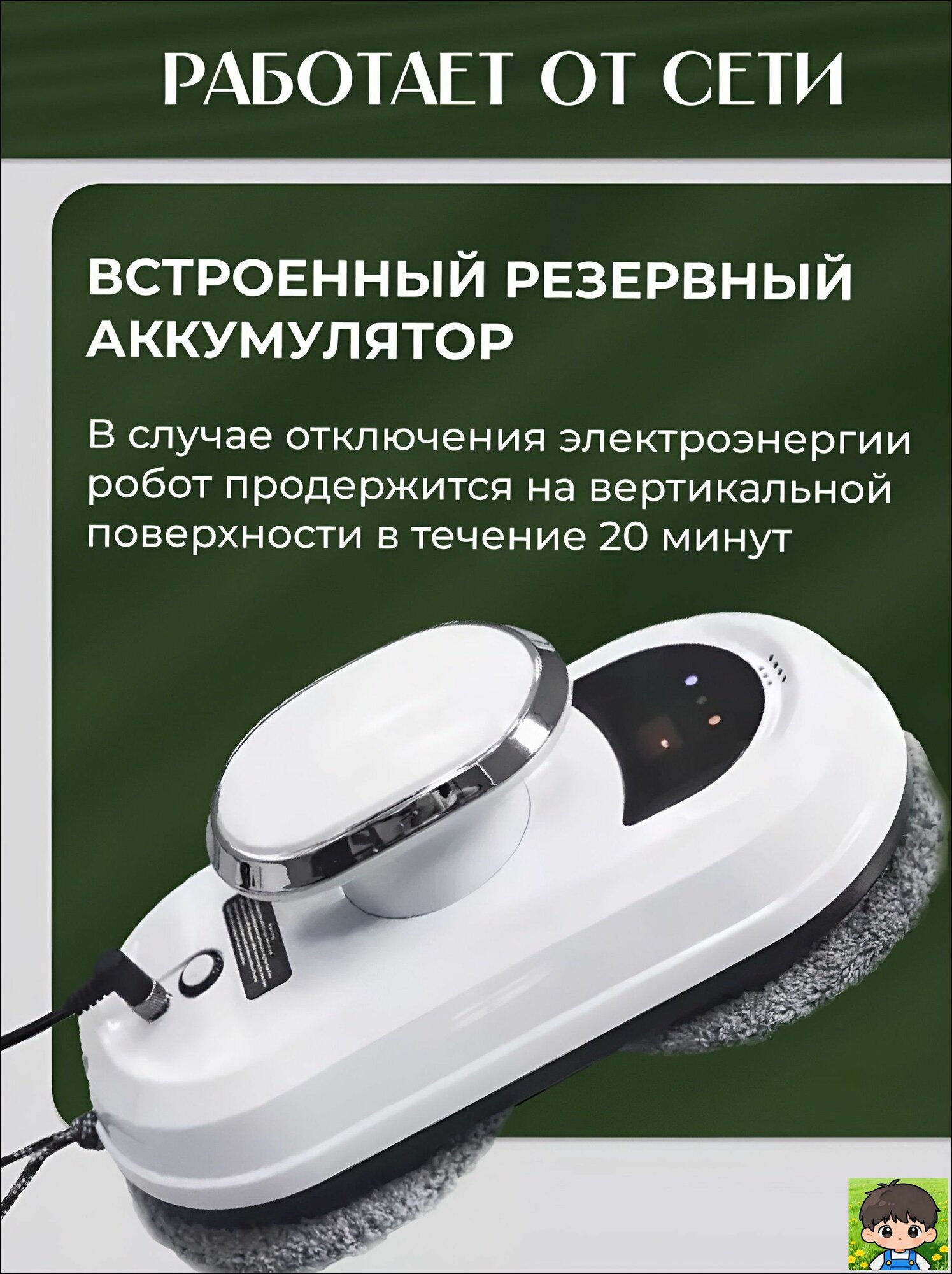 Робот для мойки окон — фото 1