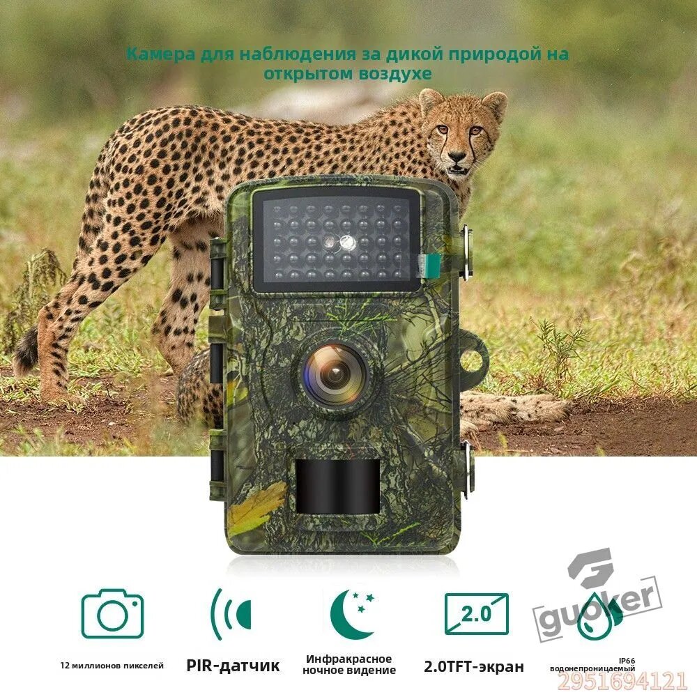 Фотоловушка для дикой природы с PIR-датчиком, ночным видением, 2.0 TFT-экраном