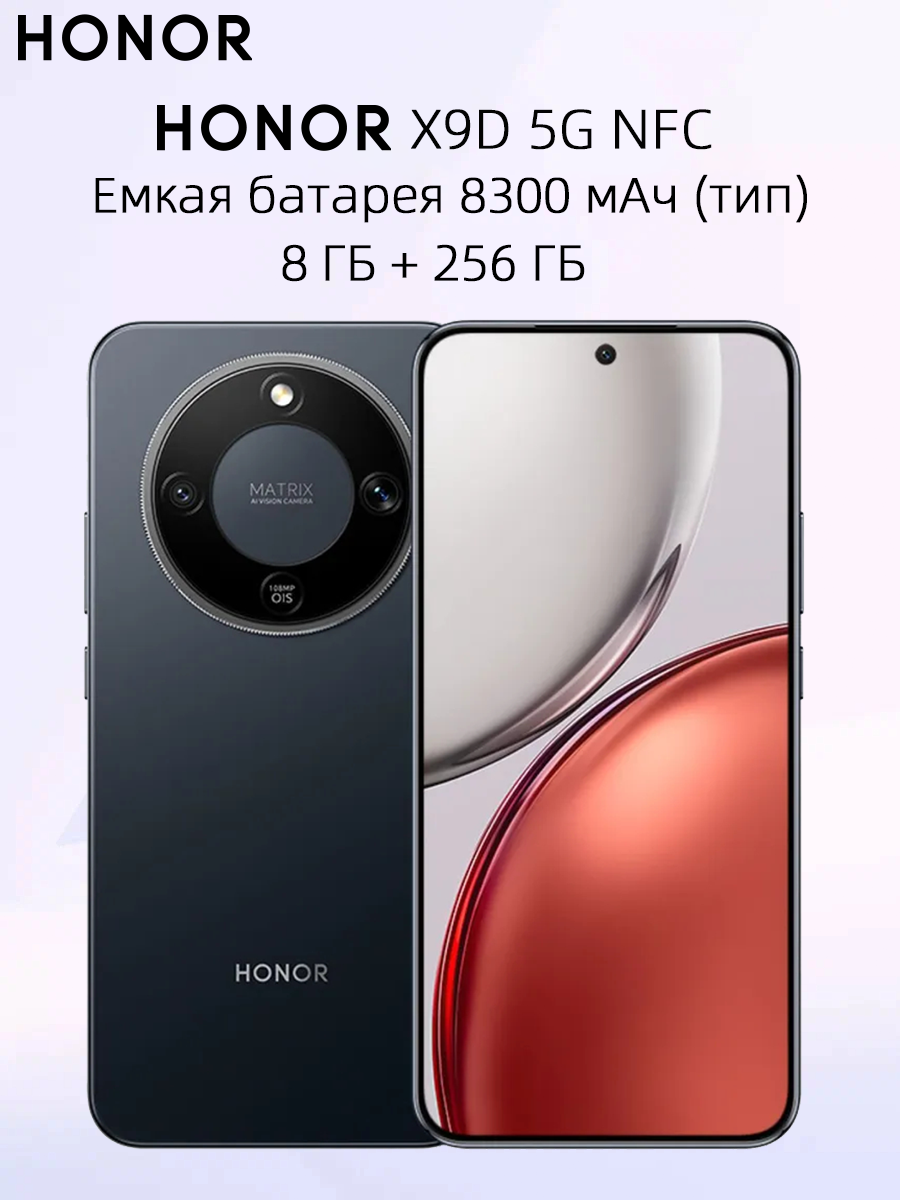 Honor X9d 5G NFC 8 ГБ 256 ГБ Глобальная версия