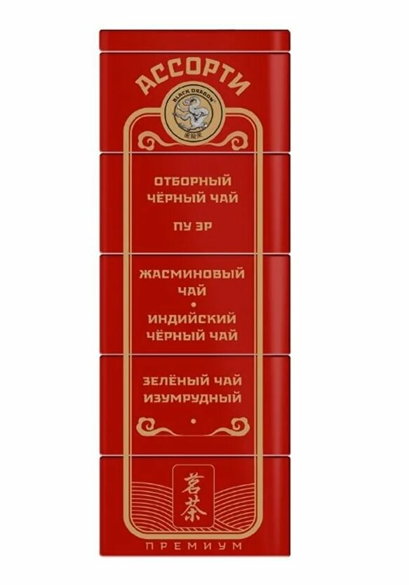 Подарочный набор Черный дракон Ассорти байхового чая "бардо" / Чай Черный дракон ассорти, 125 грамм ж/б