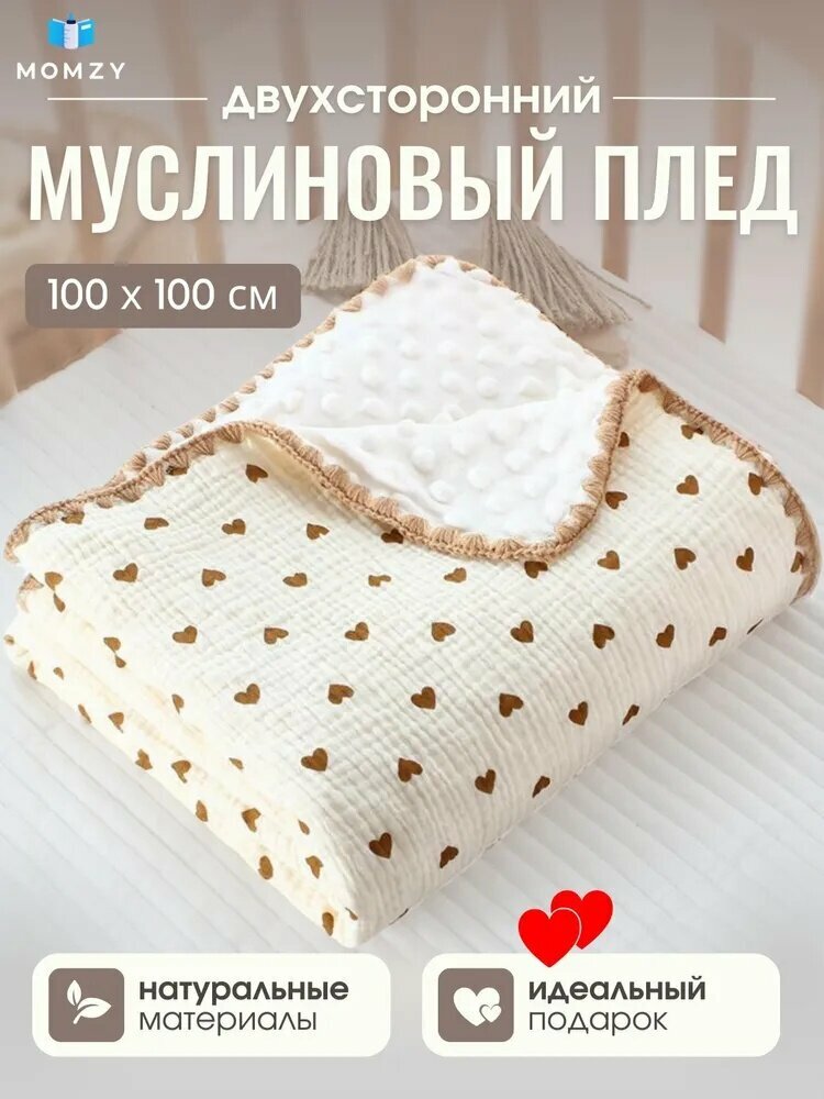 Плед двусторонний, плюшевый плед для новорожденных малышей , Хлопок, Муслин, 100 см х 100 см