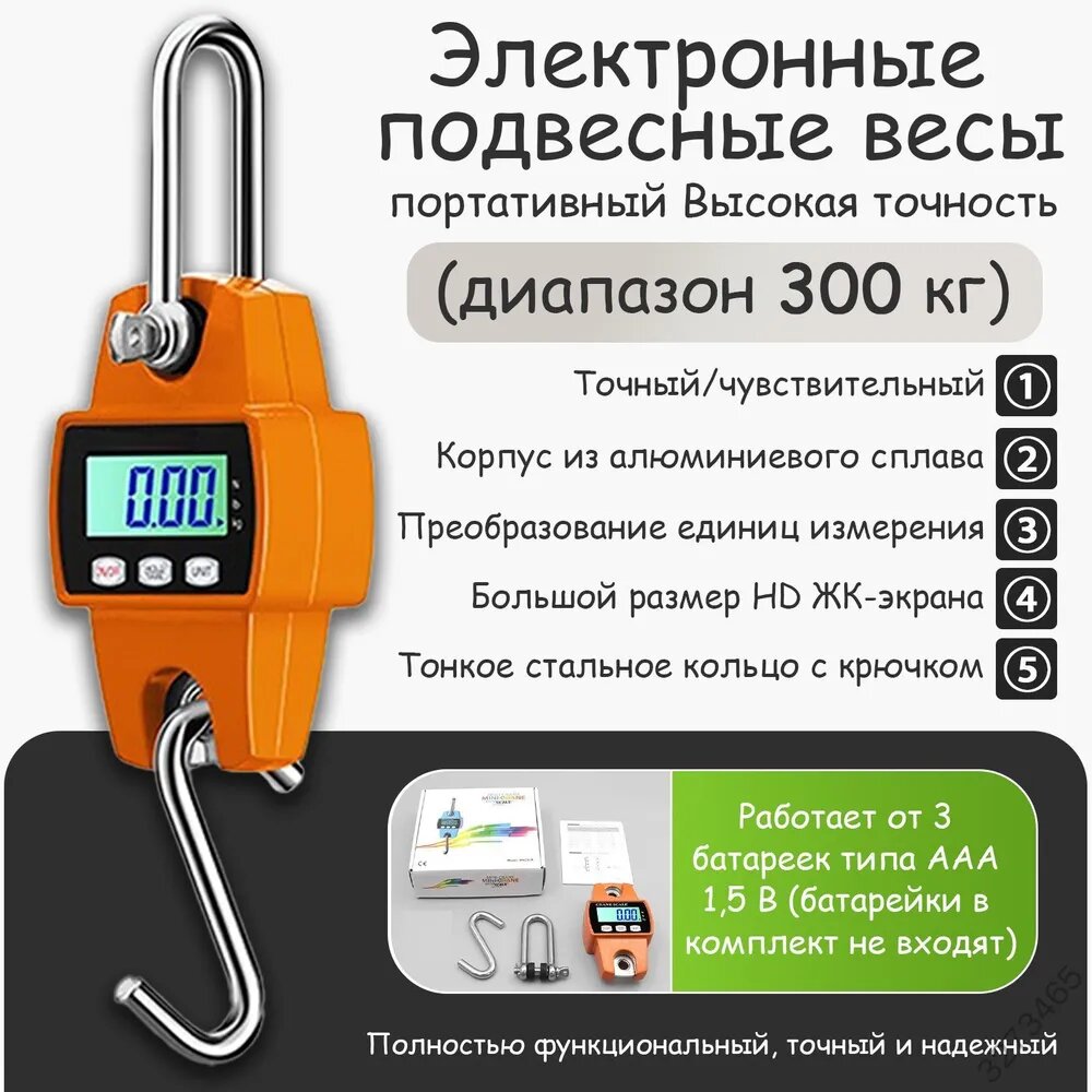 Электронные подвесные весы для багажа, портативные, высокая точность, диапазон 300 кг, корпус из алюминиевого сплава