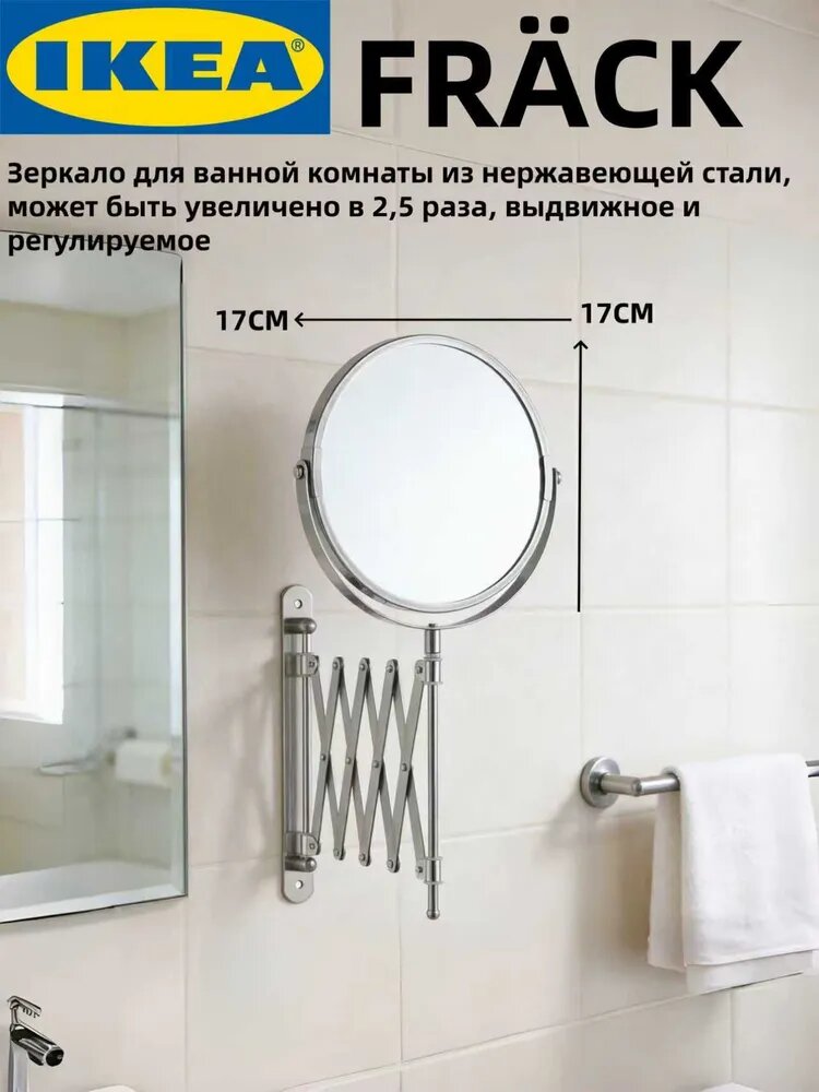 IKEA Зеркало для ванной "FRACK" 17х17 см круглое