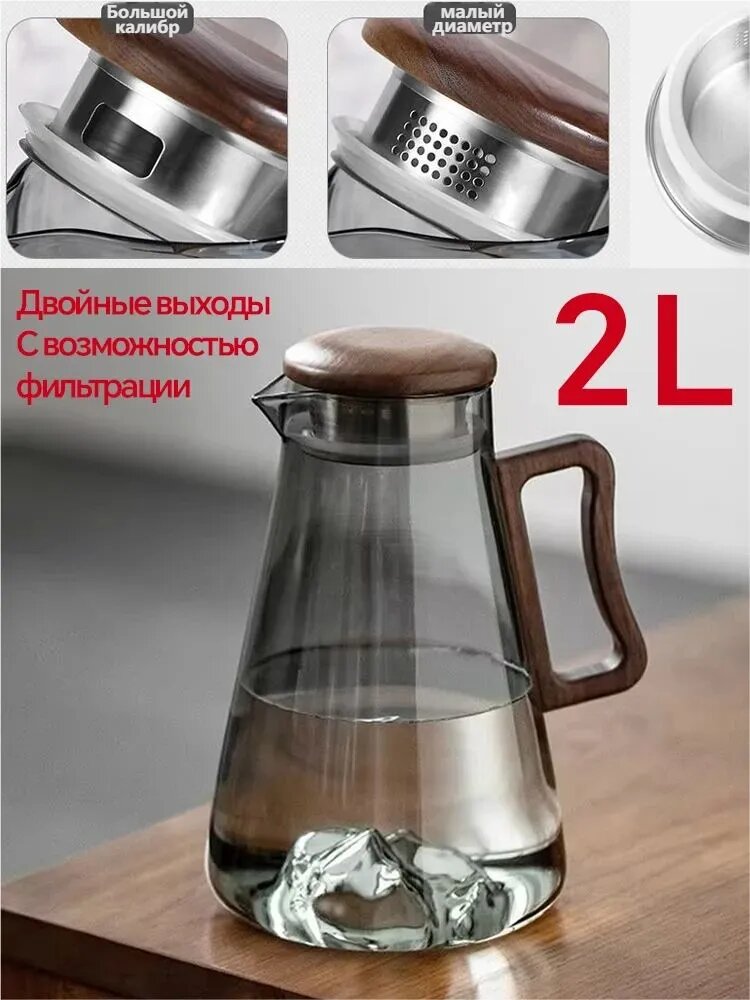 Кувшин для воды 2л стеклянный с деревянной крышкой фильтр горный дизайн графин для сока холодная вода
