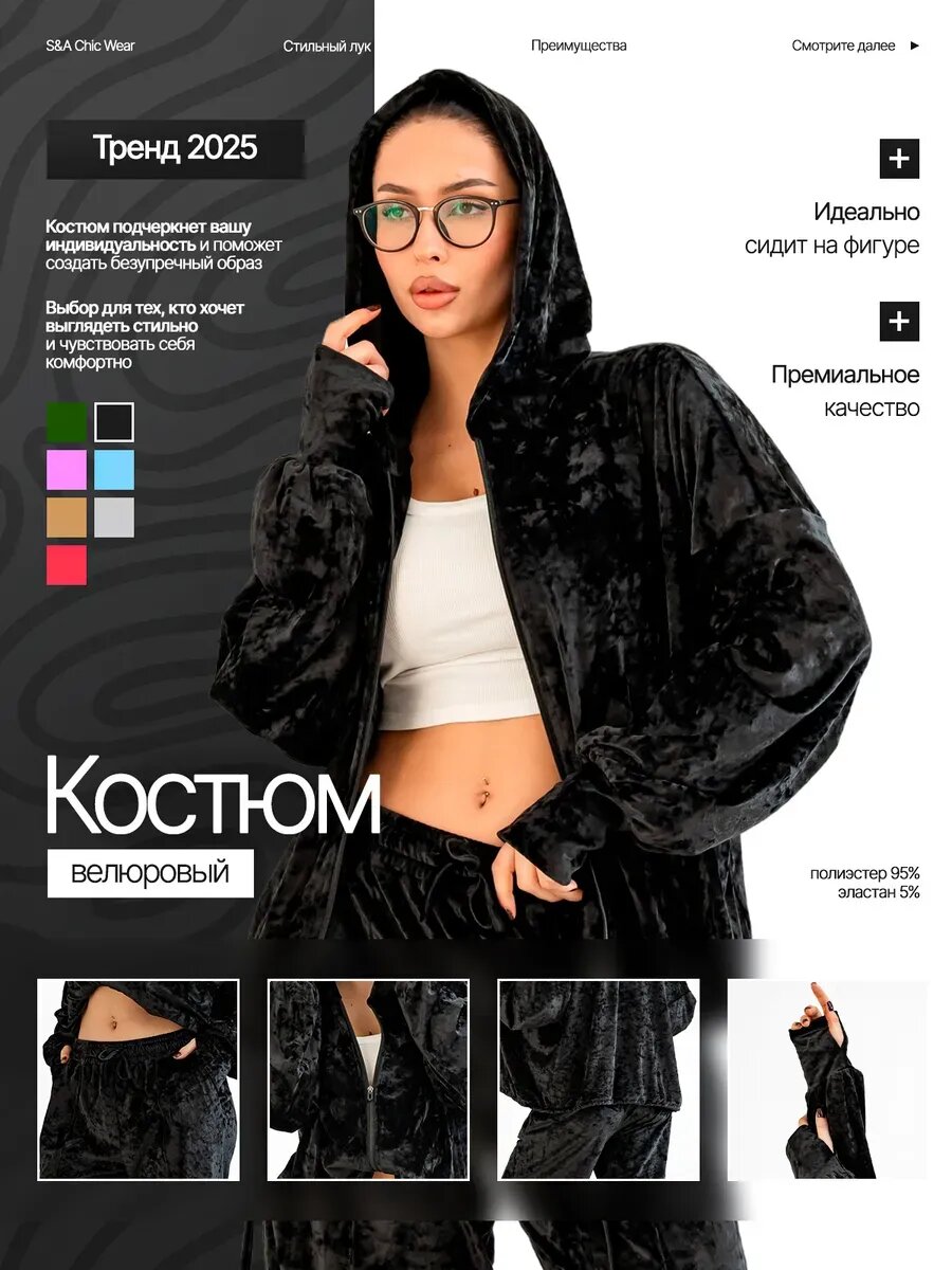 Костюм спортивный Тренд 2026