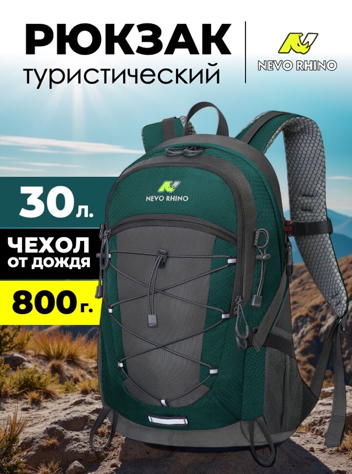 Рюкзак Nevo Rhino 9242 35L Lake Blue туристический 30л. с чехлом от дождя