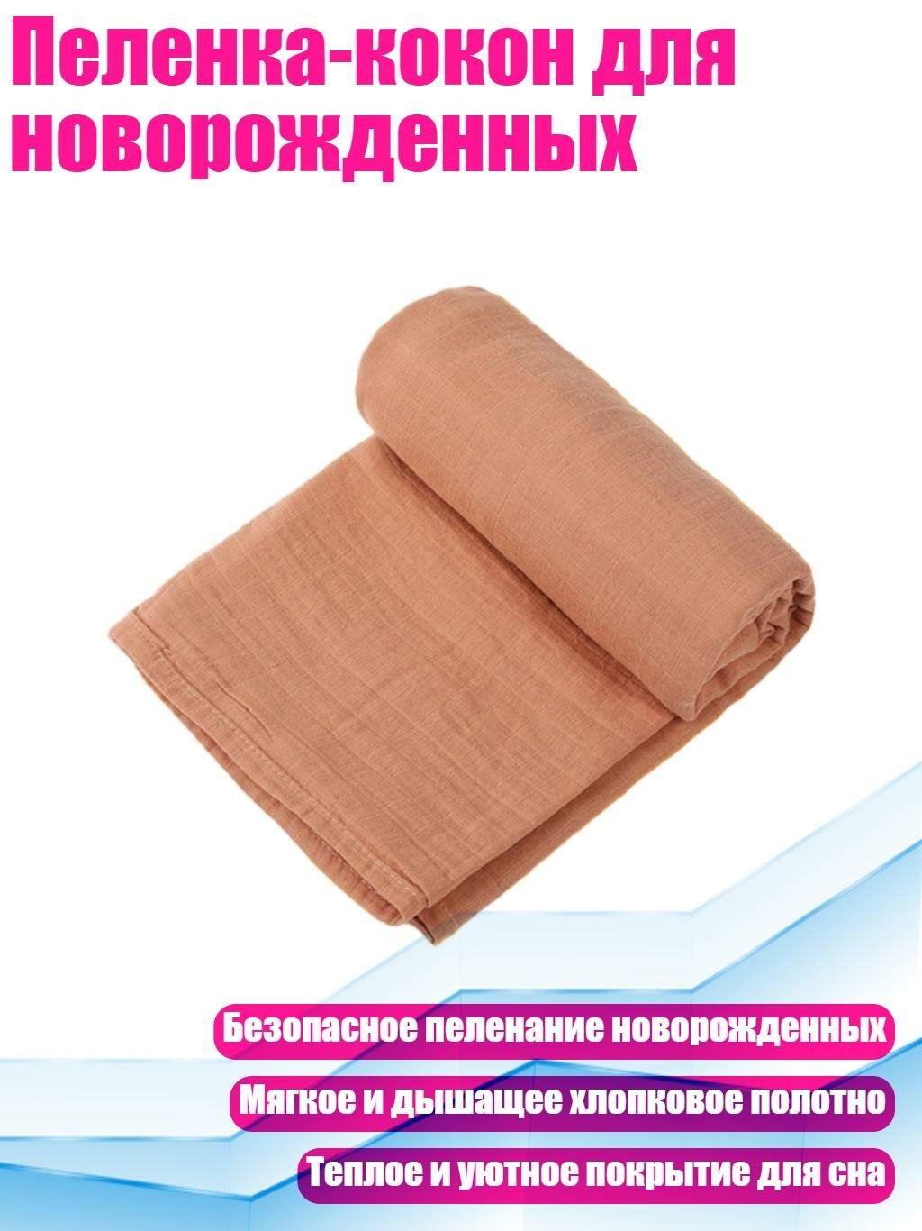 Пеленка-кокон для новорожденных, Оранжевый