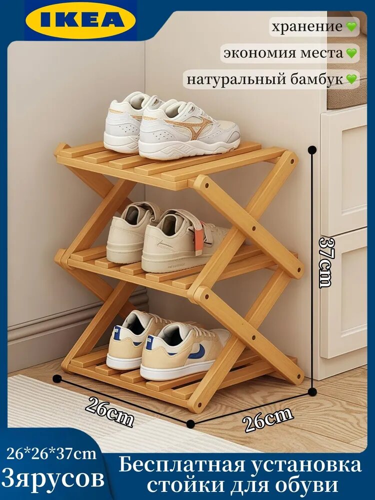 IKEA Обувница, Бамбук, ДВП, 26х26х37 см