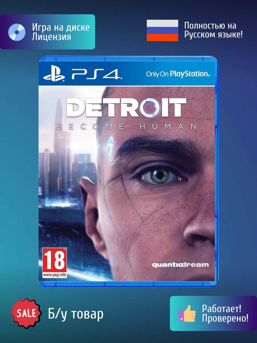 (PS4) Detroit: Стать Человеком