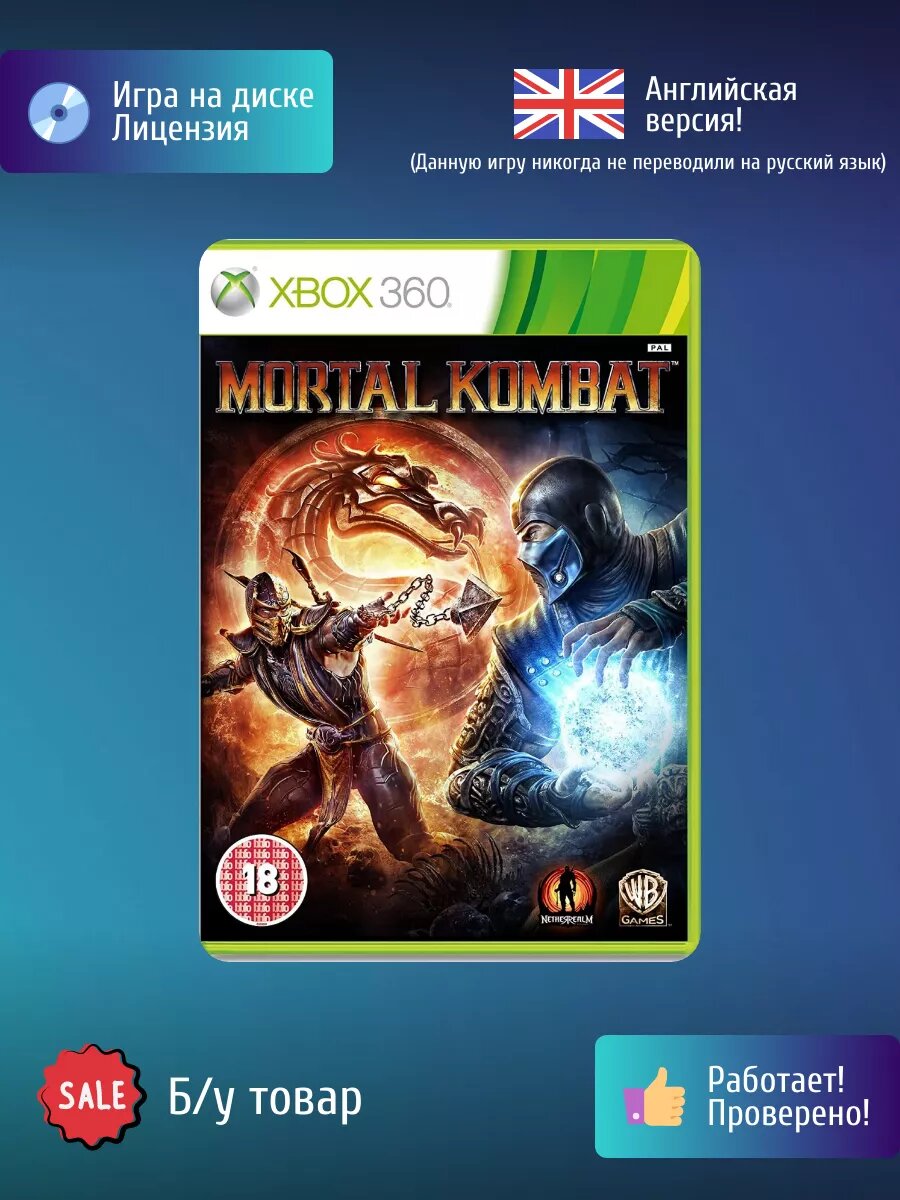 (Xbox 360) Mortal Kombat