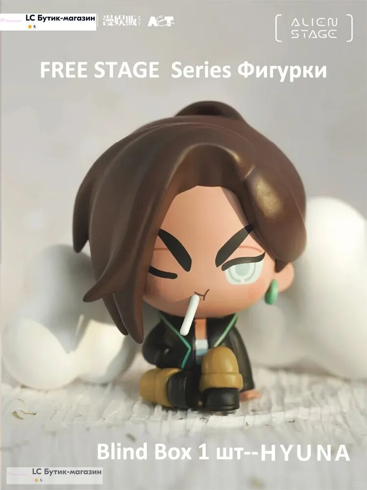HYUNA-ALIEN STAGE Фигурка / Free Stage Series Blind Box-1 шт / 6CM