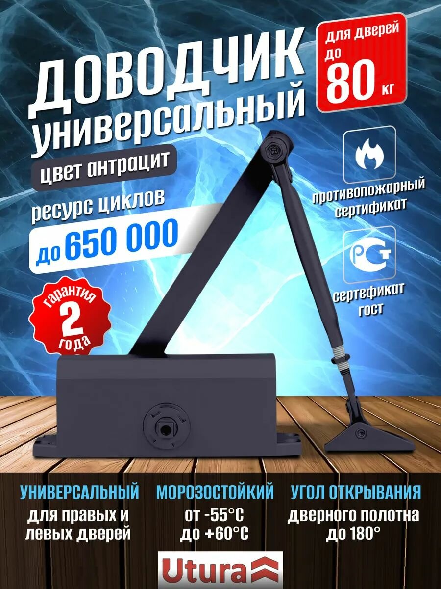 Доводчик двери морозостойкий PRO до 80кг цвет Антрацит - для плавного закрывания двери