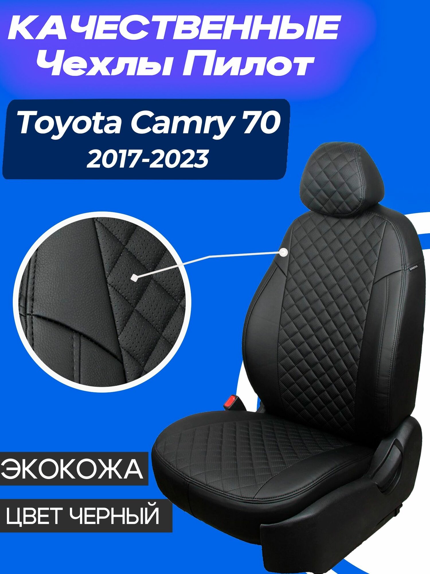 Чехлы на камри 70, Чехлы экокожа toyota camry 70 2017 2018 2019 2020 2021 2022 2023 года