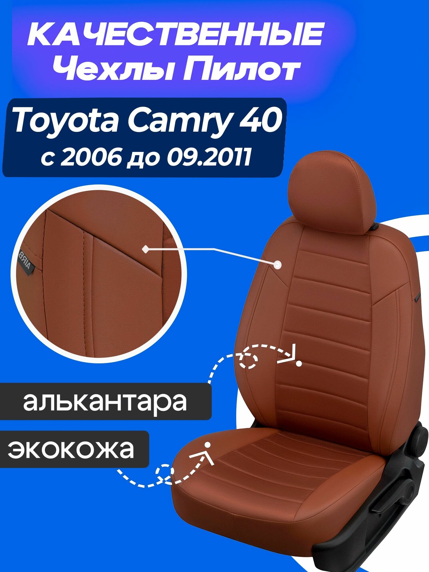 Чехлы на Камри 40 2006 - 09.2011, Чехлы алькантара + экокожа Тойота Камри 40 2006 2007 2008 2009 2010 2011 года