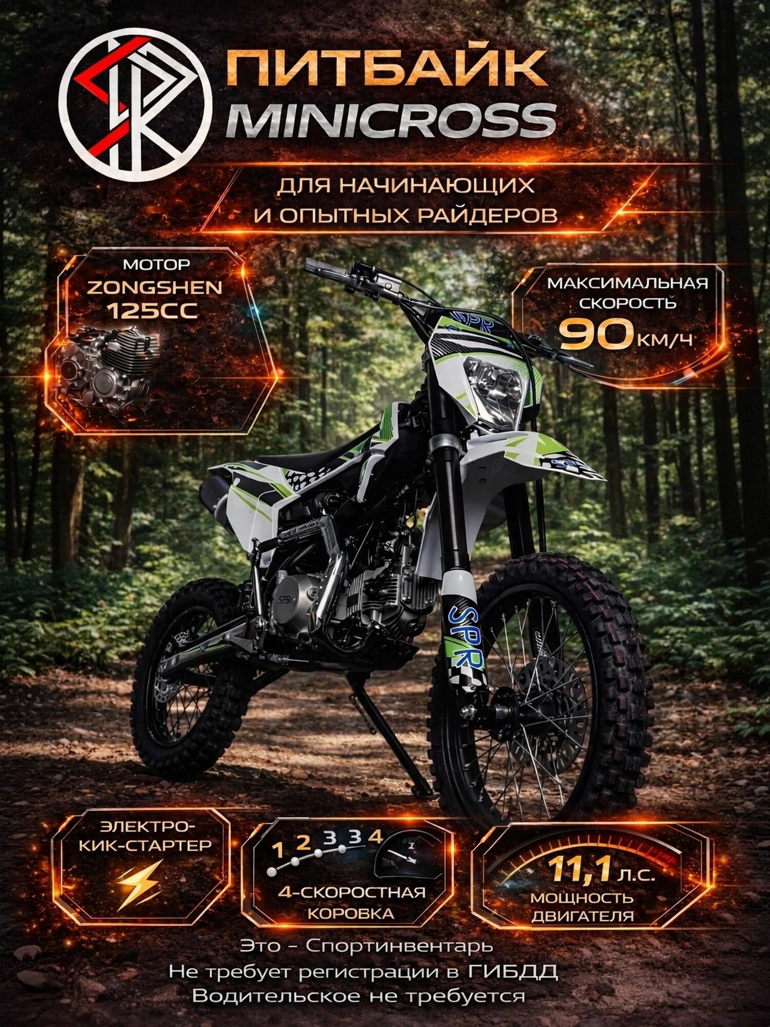 Питбайк 125cc (49cc) MiniCross, в заводской упаковке
