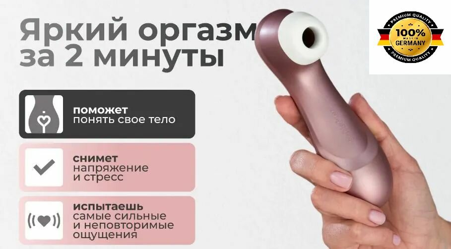 Вибратор Satisfyer Pro2