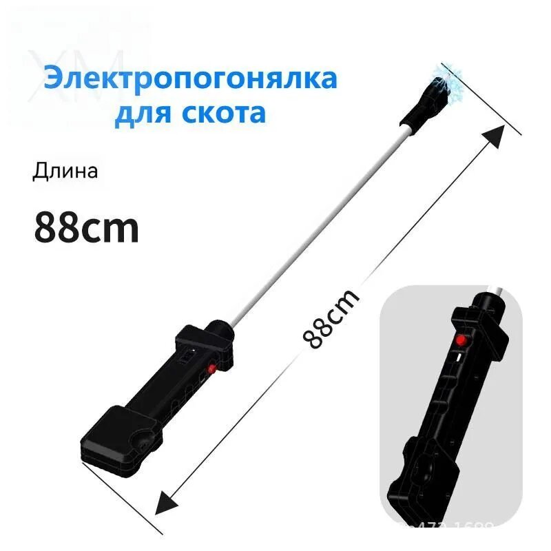 Электропогонялка для скота, пластиковая, для КРС и свиней, длина 88 см