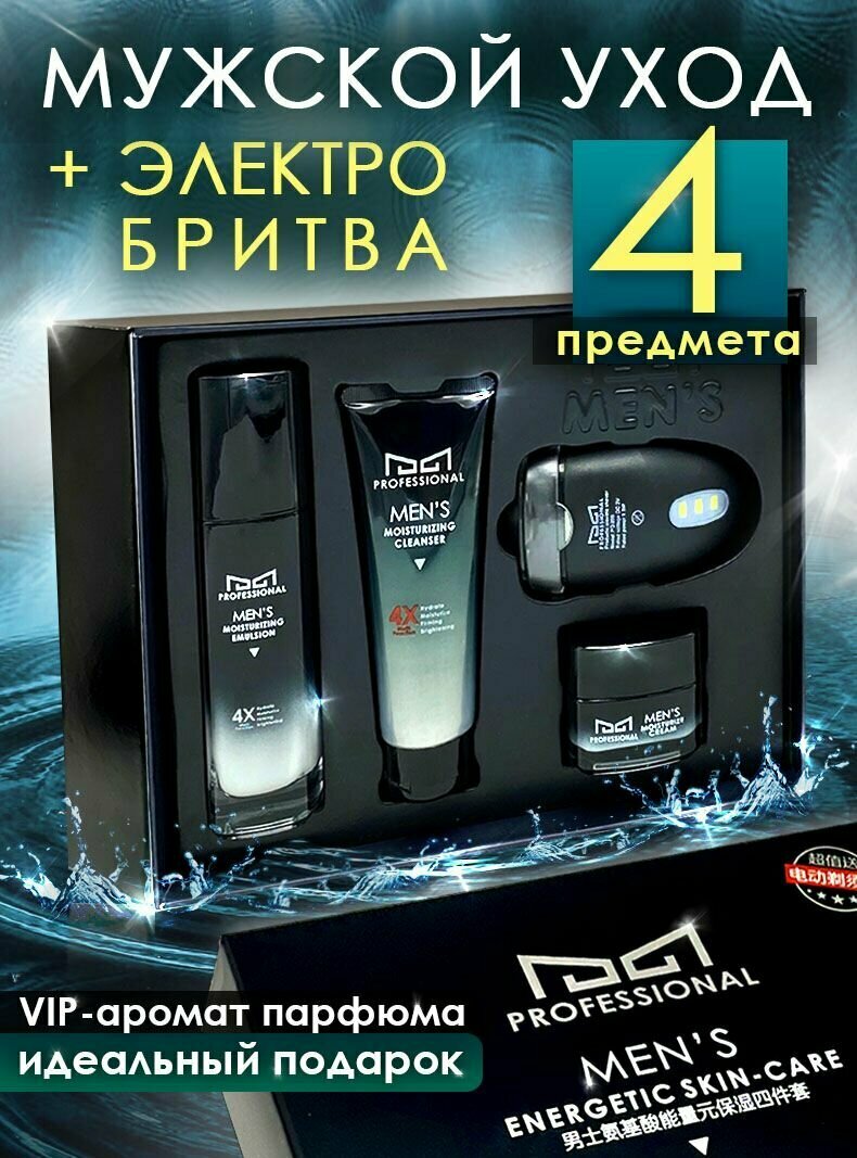 Набор уходовой косметики для мужчин подарочный импортные ингредиенты Южная Корея, Великобритания, США 5 средства / пена для бритья, бальзам, под глаза, сыворотка, увлажняющий крем мужской