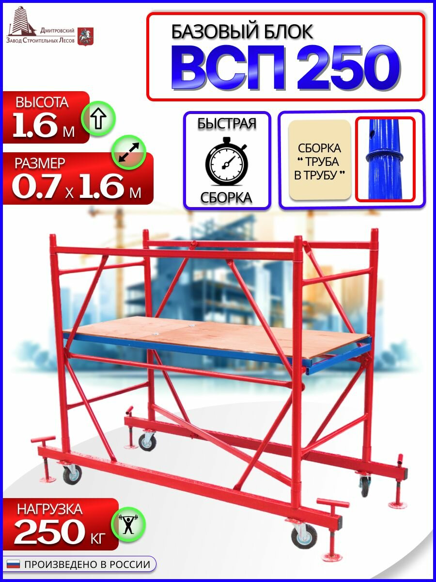 Базовый блок ВСП 250 0.7x1.6x1.6м