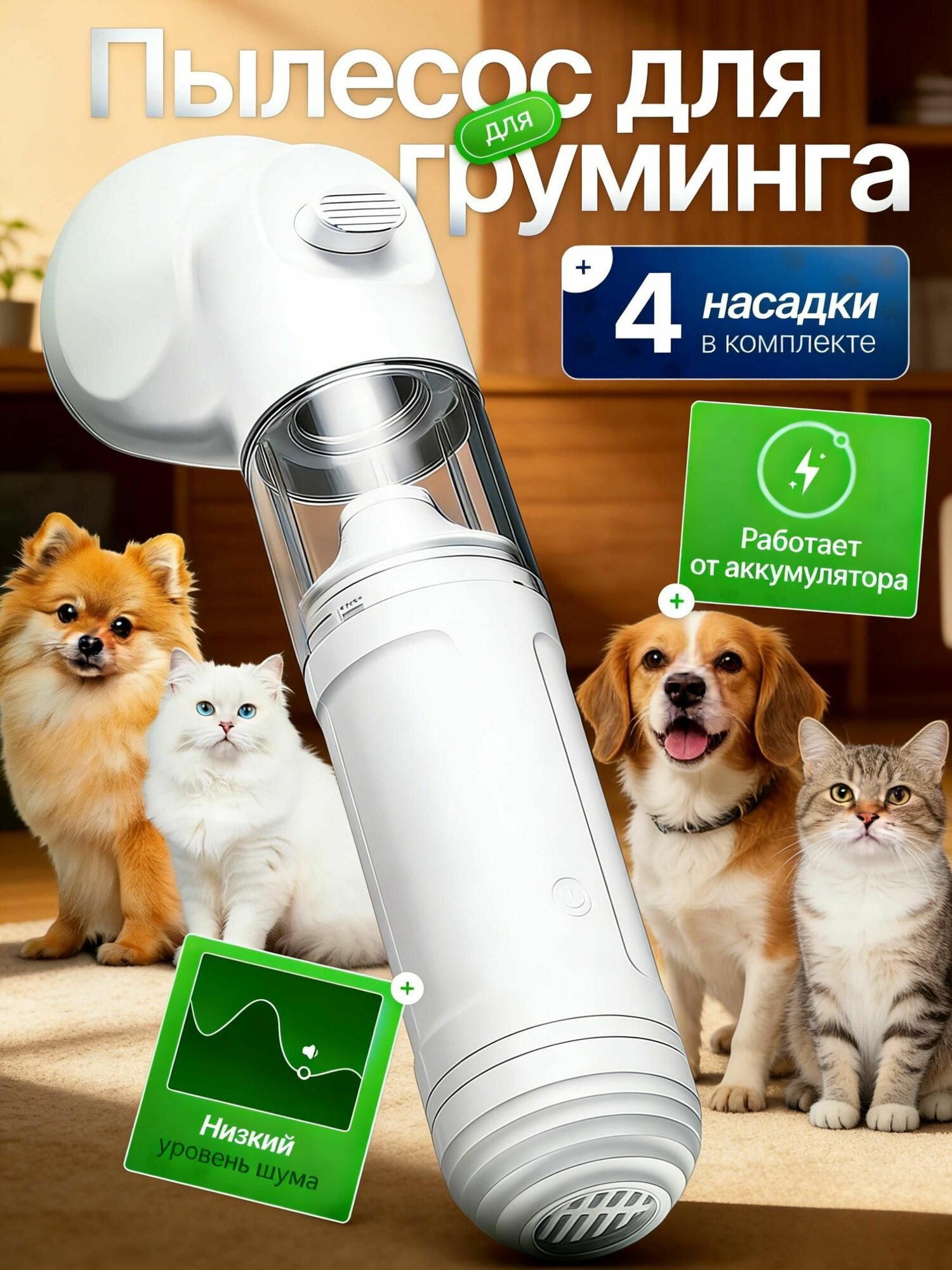 Три в одном: фен, расческа и пылесос для шерсти домашних животных с мощностью всасывания 42000 Па