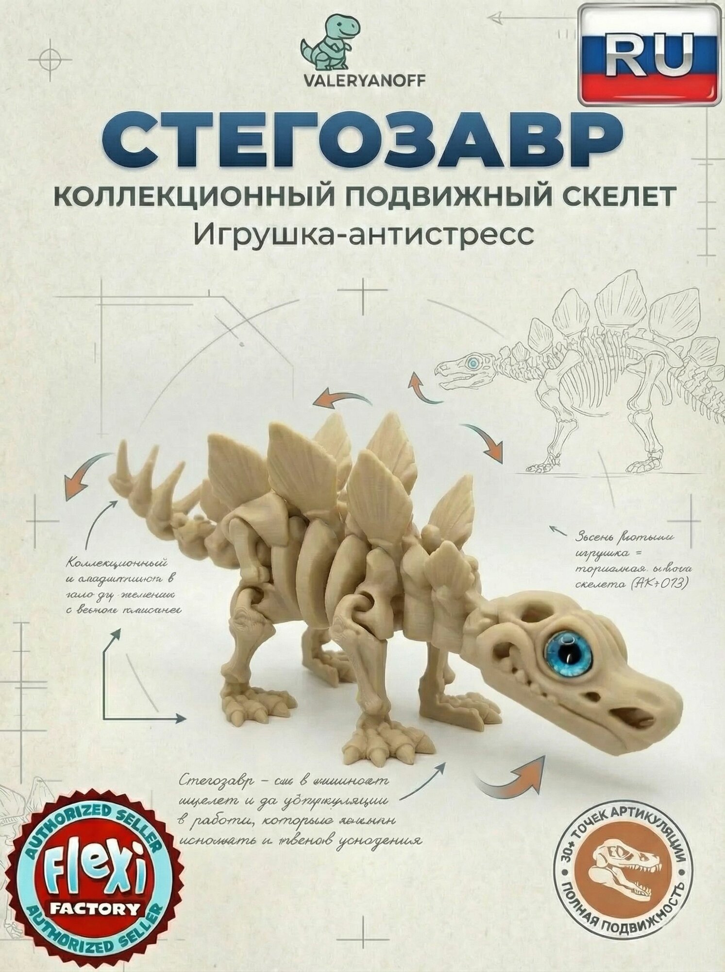 Игрушка Cтегозавр антистресс подвижная 3D динозавр "Valeryanoff"