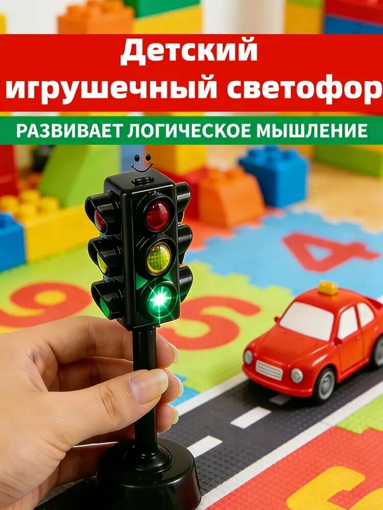 Детский светофор, обучающий сигнальный светильник с мигающим голосом, интеллектуальная игрушка для раннего образования