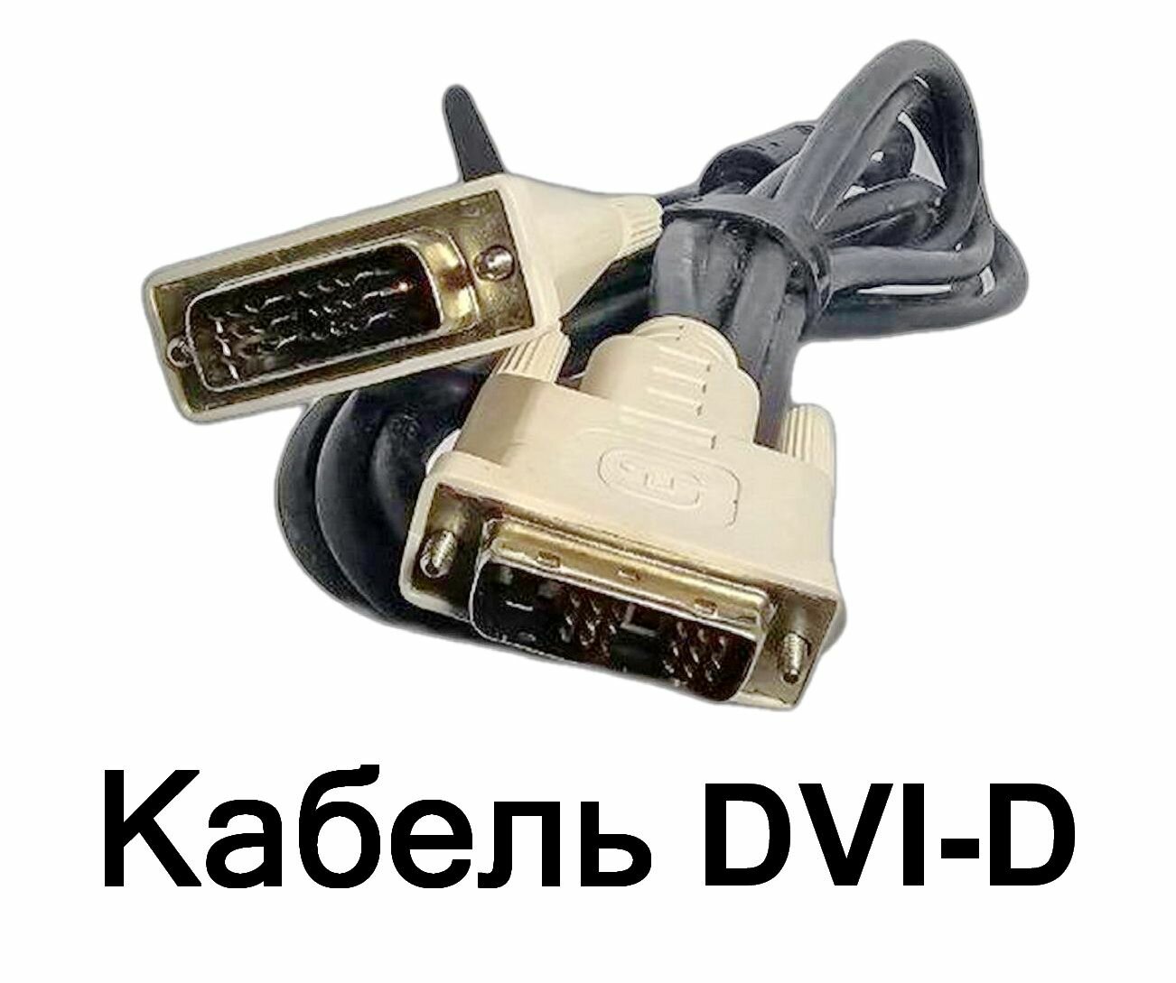 Кабель DVI-D Single Link 2м черный 2 феррит. кольца 2560x1600 max FC597