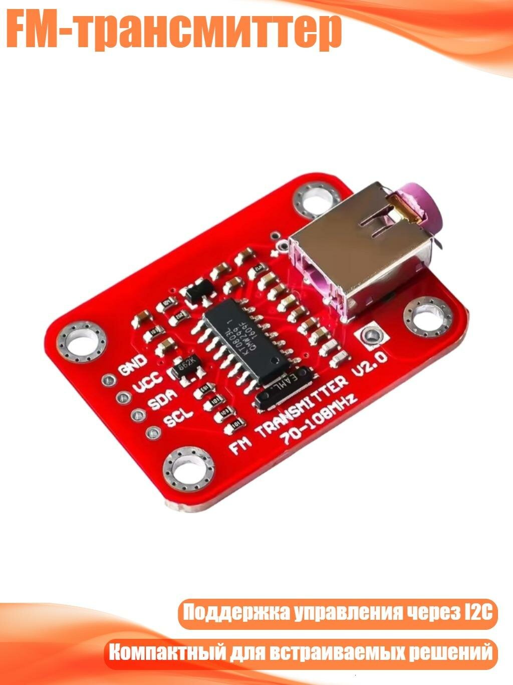 FM-трансмиттер, 1 комплект
