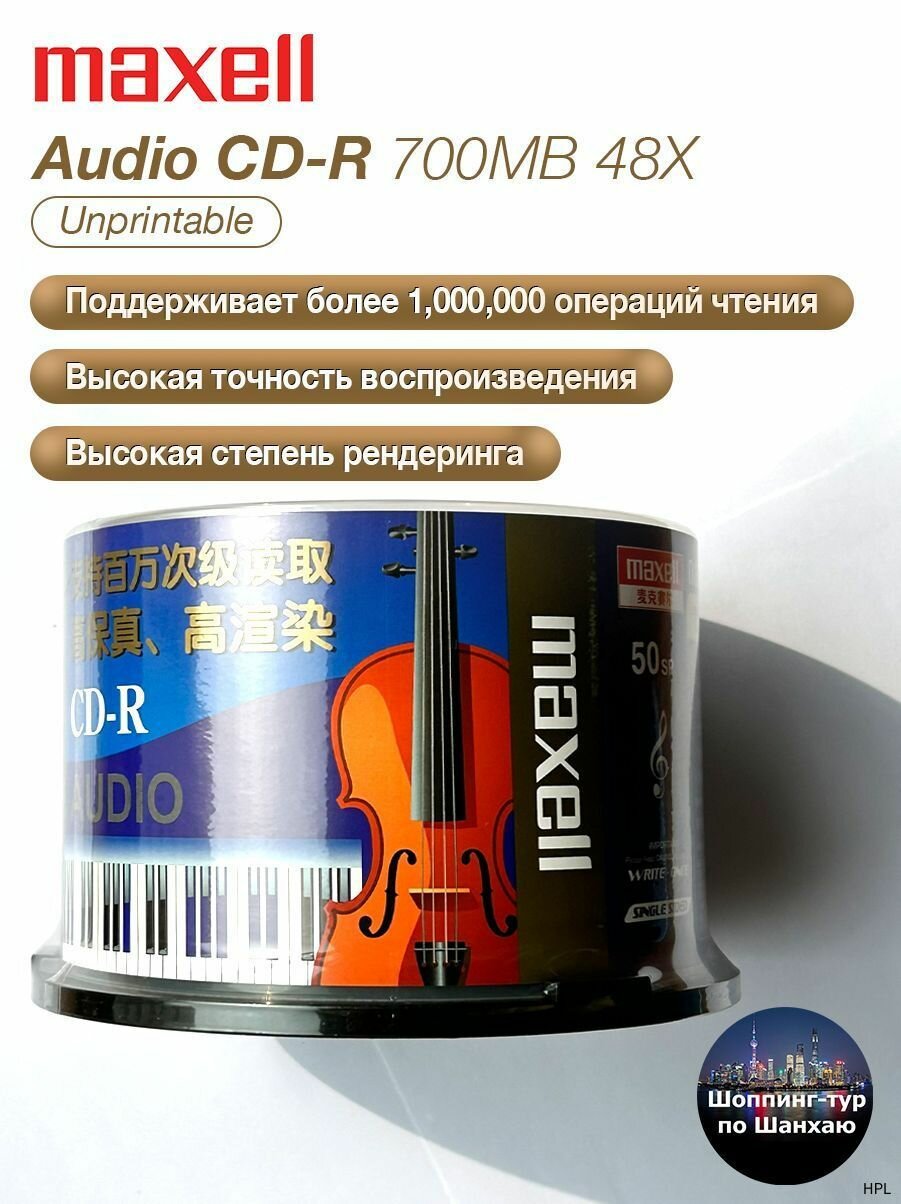 Диск Audio CD-R Maxell 700Mb 48X