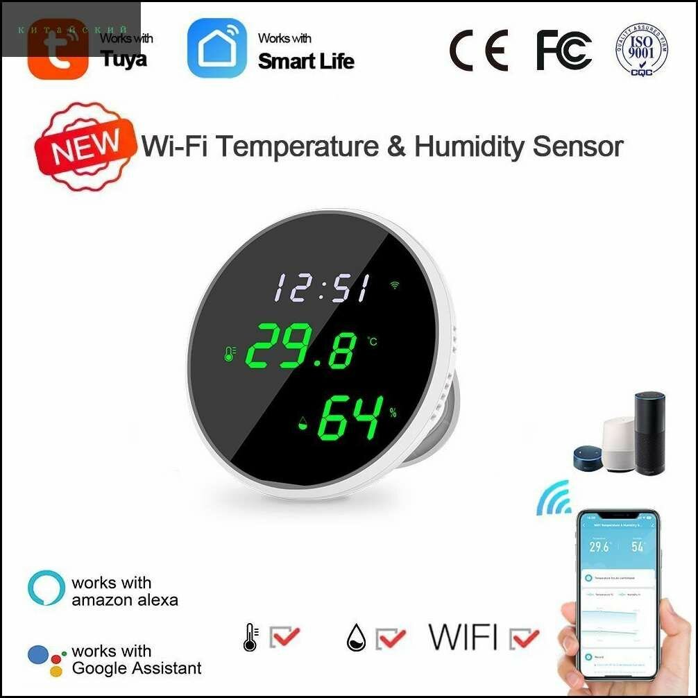 Tuya wi -fi Температура влаги и светодиодная подсветка поддерживает домашнюю страницу Google Alexa
