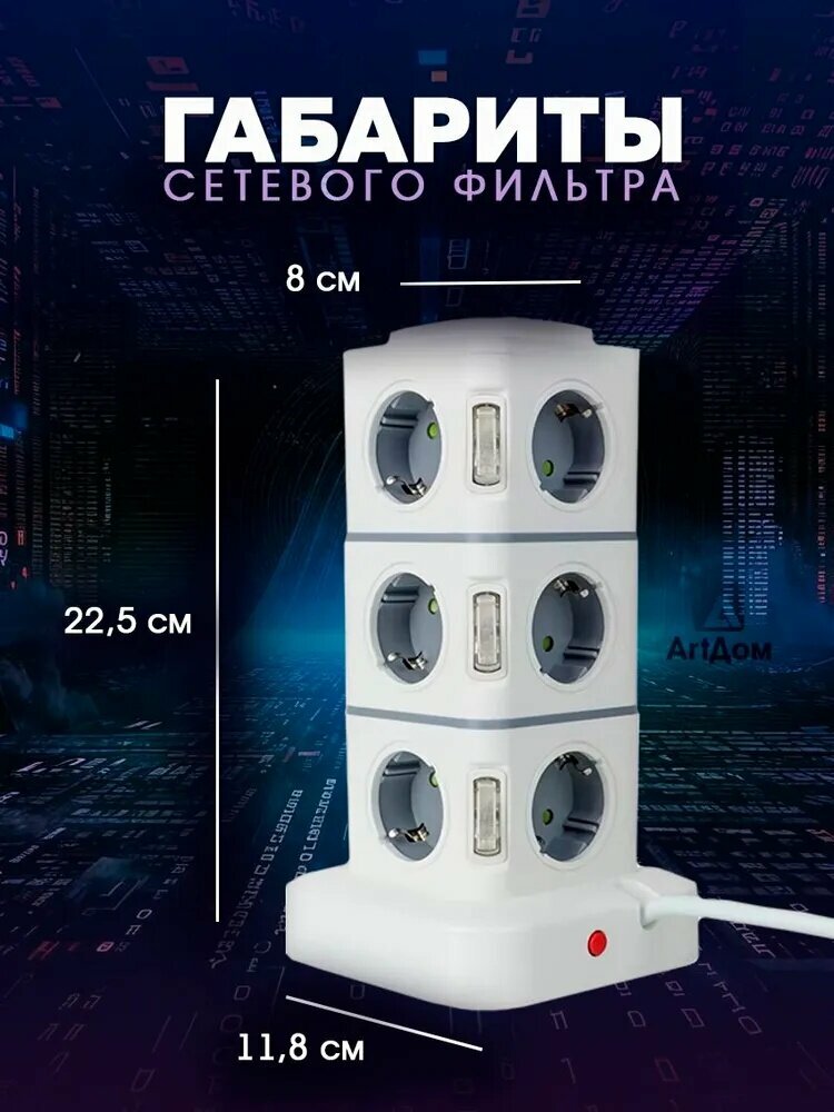 Сетевой фильтр с удлинителем, 12 квадратных колонковых розеток с USB и предохранителем