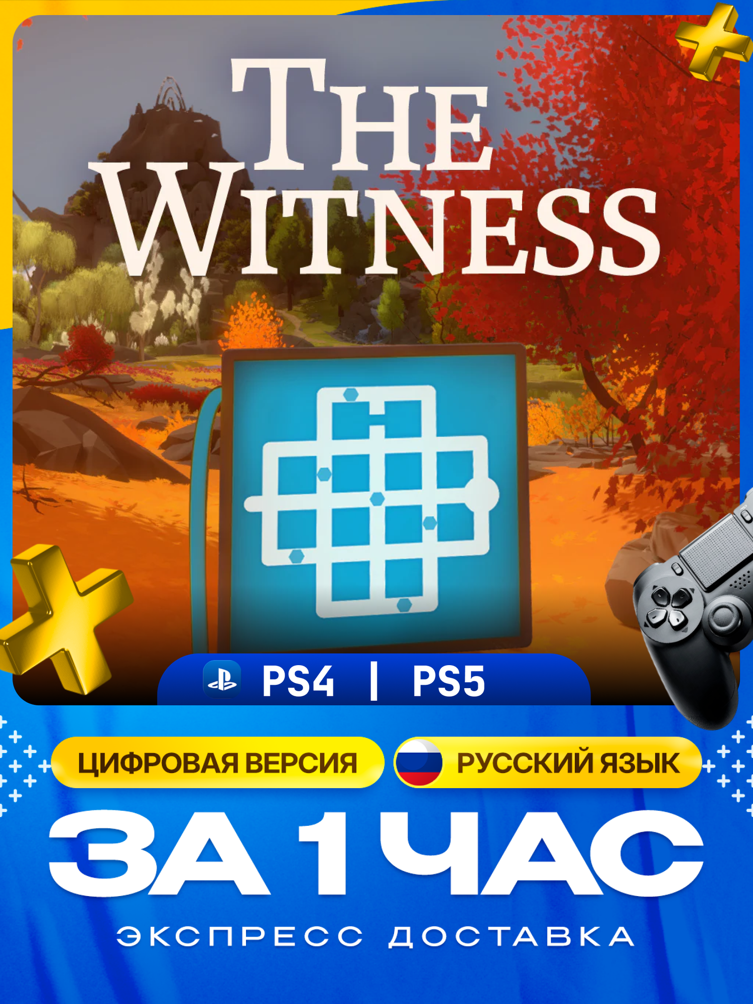 Игра The Witness для PS4 и PS5, русские субтитры и интерфейс | PS4/PS5