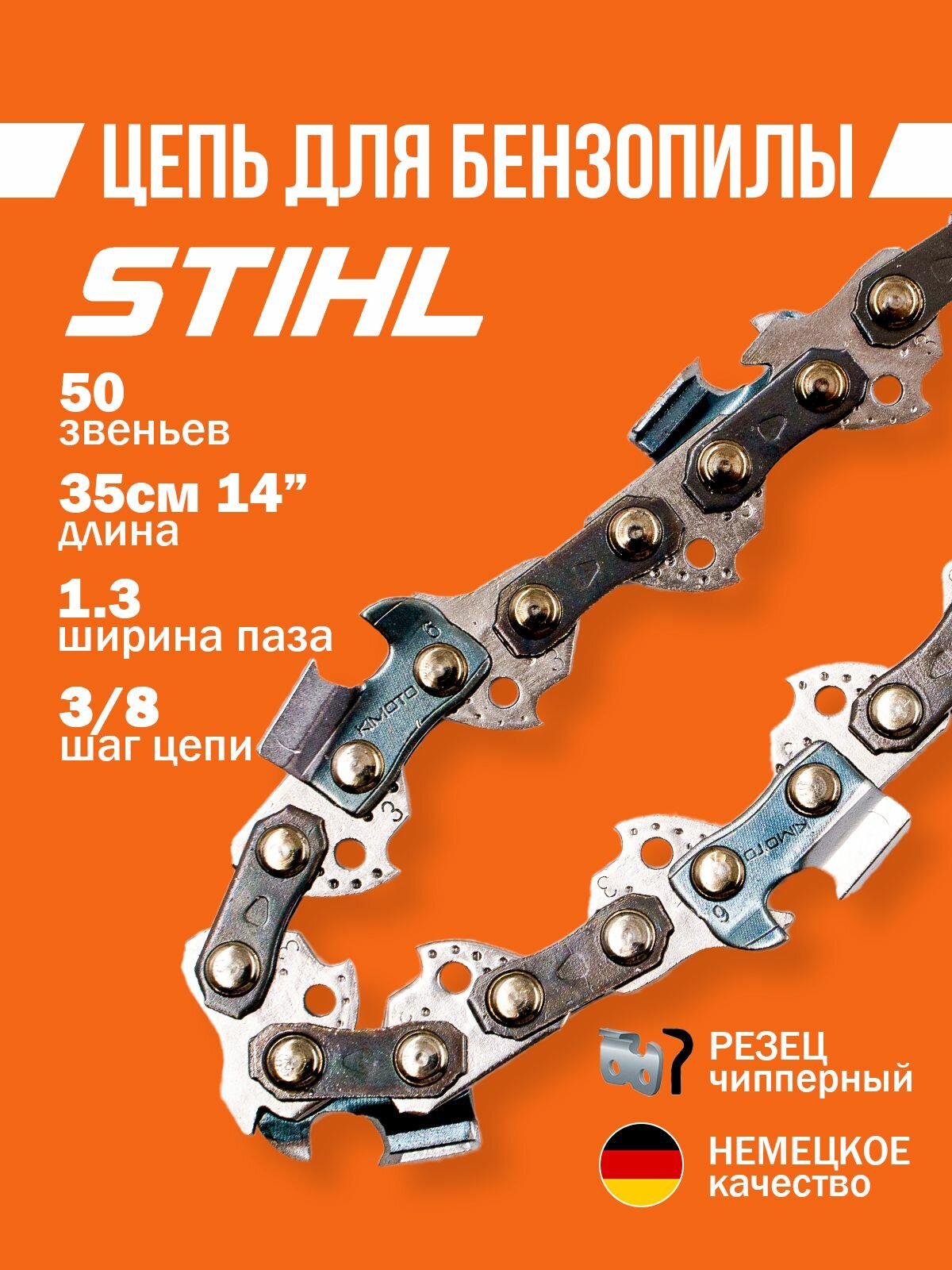 Цепь для бензопилы Штиль Stihl MS180, 50 звеньев, 3/8, 1.3 мм пильная цепь MS180 1.3 мм 3/8 50 звеньев