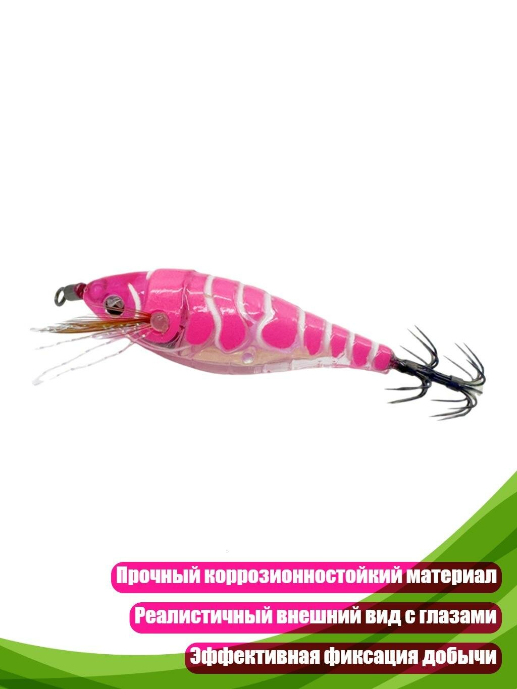 Светящиеся джиги для ловли кальмаров, Розовый