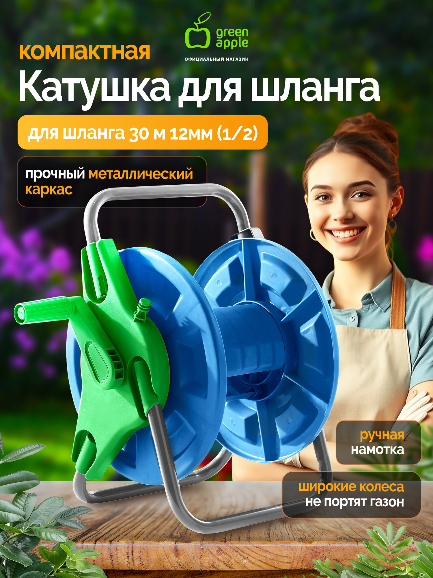 Катушка для шланга GREEN APPLE GAP-8102 тележка для переноса и хранения шланга до 12мм х 30м