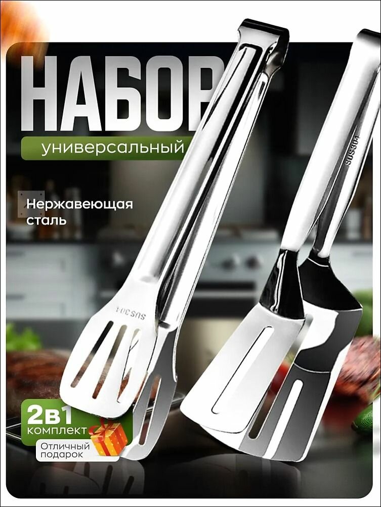 Кухонные щипцы из нержавеющей стали 304 (пинцет для стейка, рыбы, выпечки)/2шт