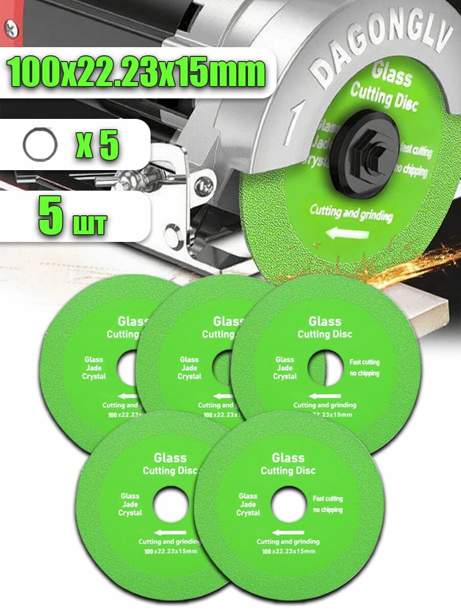 YICITY Диск отрезной по стеклу, Диск алмазный отрезной для резки стекла, керамической плитки, керамогранита 5 шт (100*22.23*15MM)