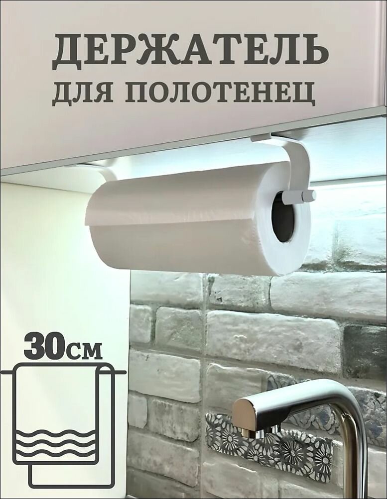 Держатель для бумажных полотенец подвесной