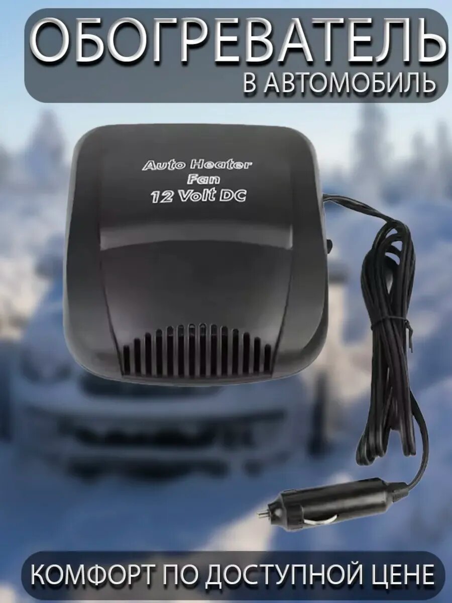 Автомобильный обогреватель вентилятор 12V DC компактный для салона автомобиля