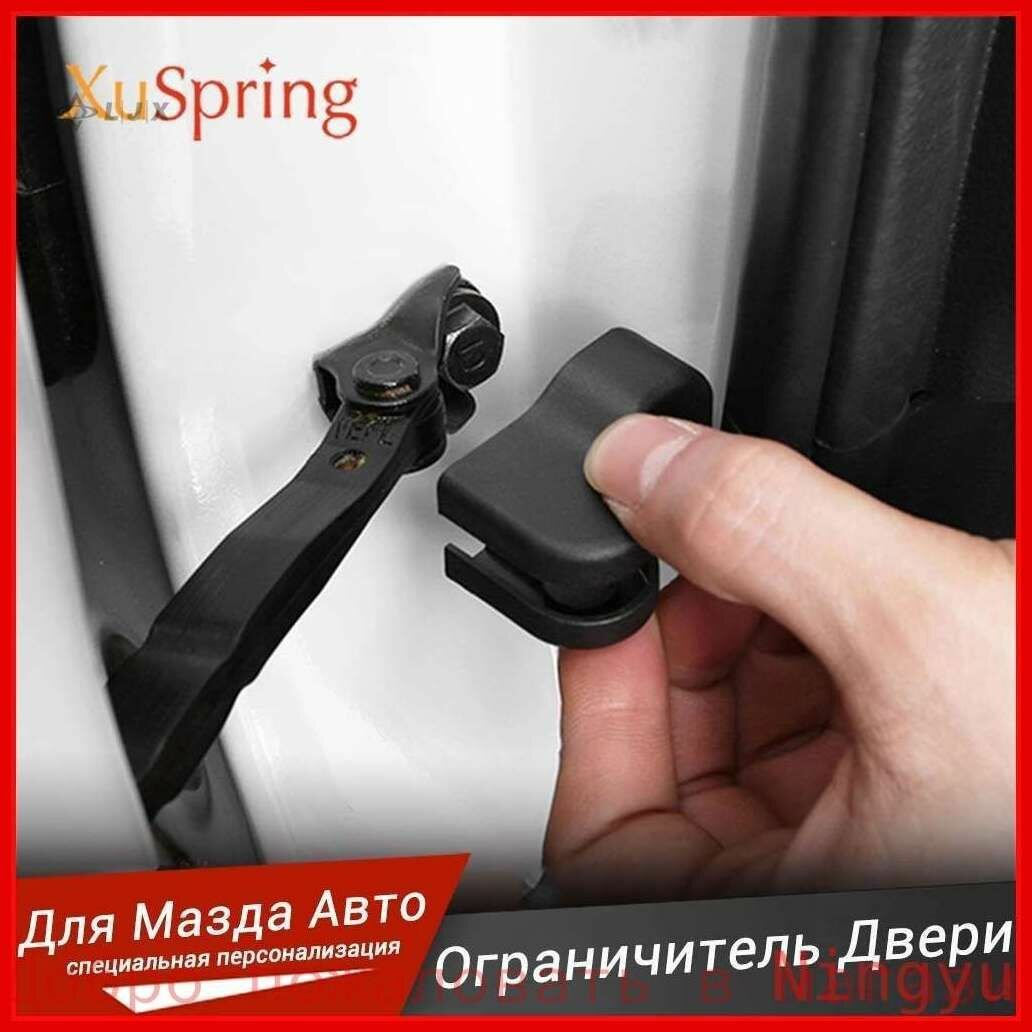 Защита дверного стопора Mazda CX-5 3 Axlea Atenza 50; 2; 6; 2013-2024 гг, комплект 4 шт
