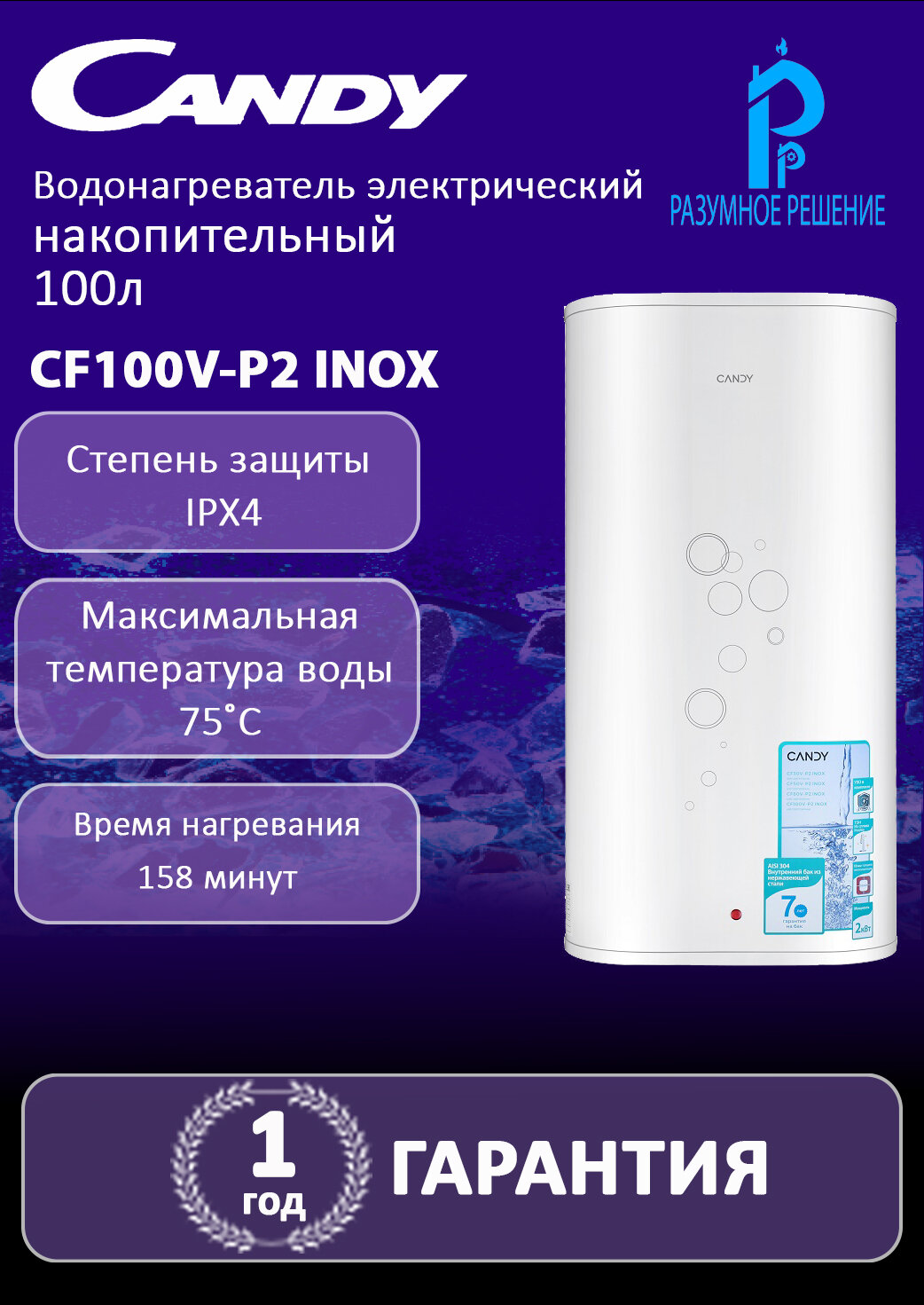 Водонагреватель электрический CANDY CF100V-P2 INOX накопительный, 100л