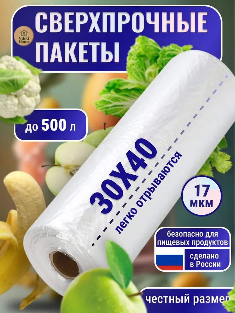 Фасовочные пакеты Vikki Home, 30x40см, толщина 15 мкм, бесцветные