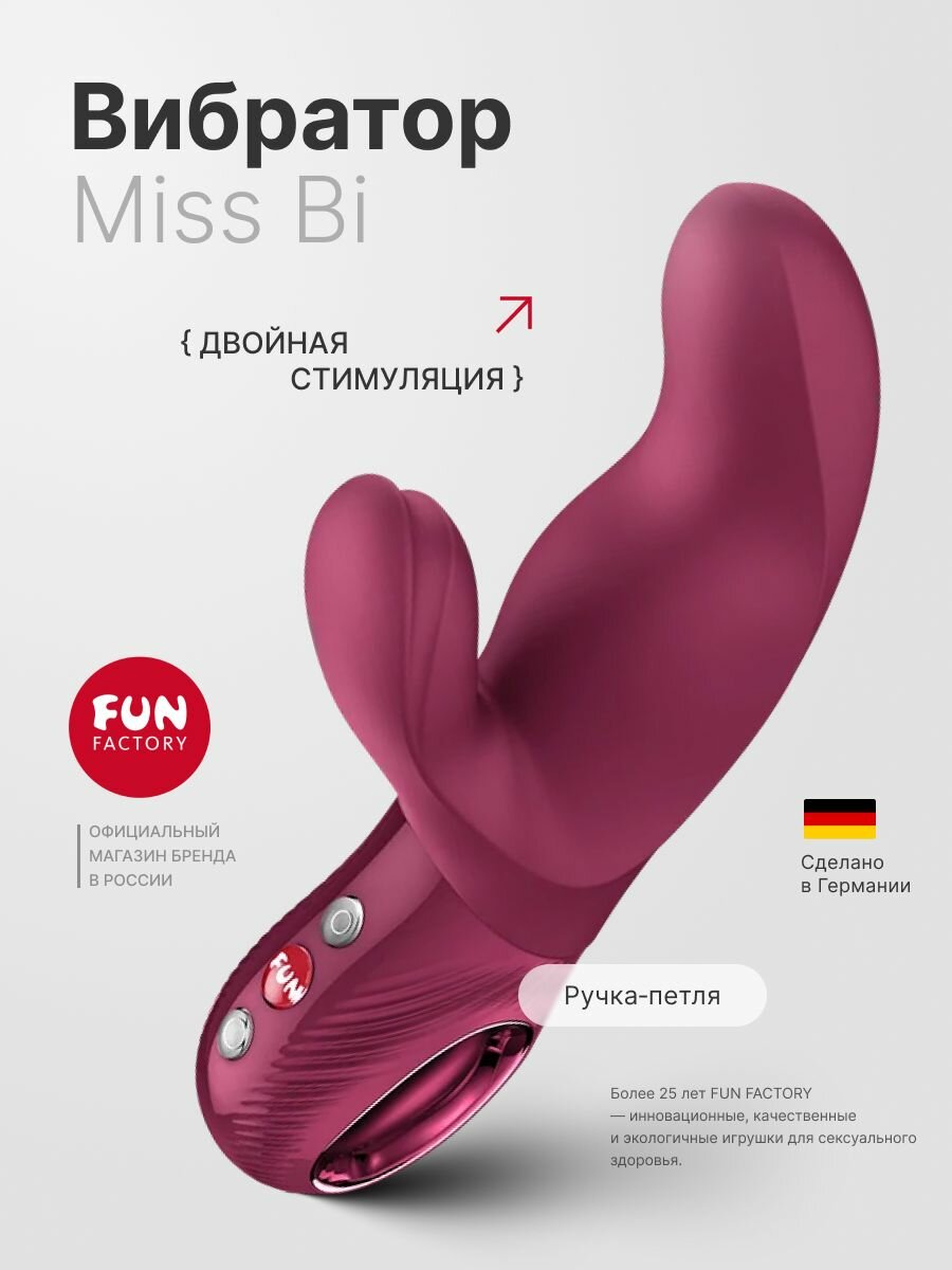 Вибратор Miss Bi