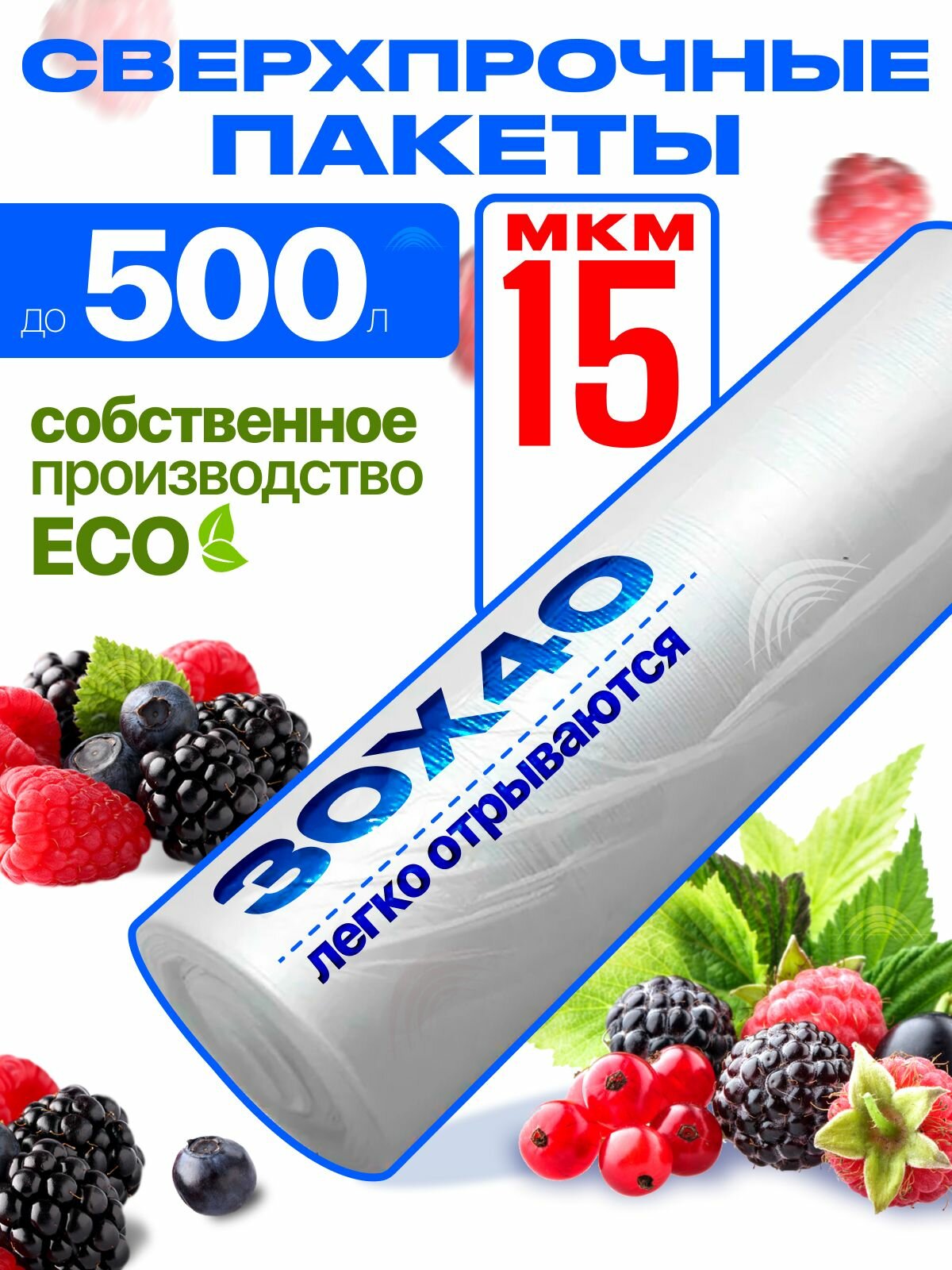 Пакеты фасовочные