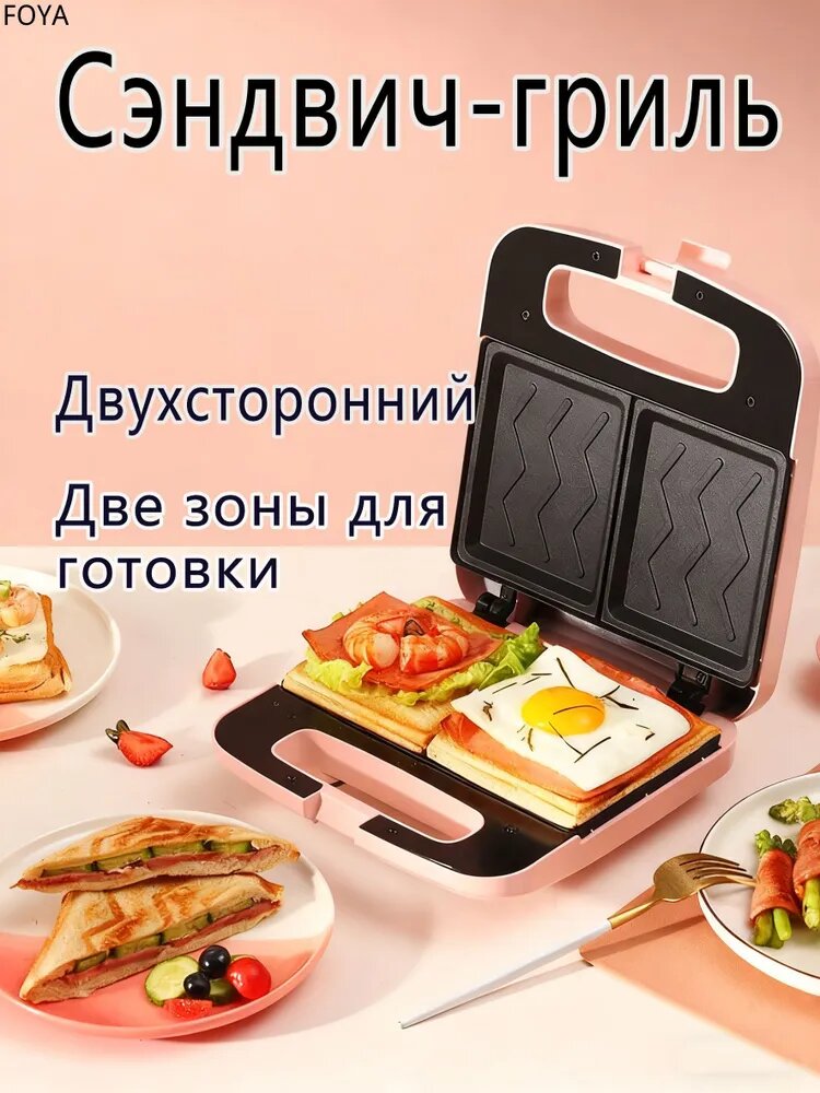 Тостер SH-119S 650 Вт на 2 тоста, розовый, для приготовления сэндвичей, двусторонний нагрев