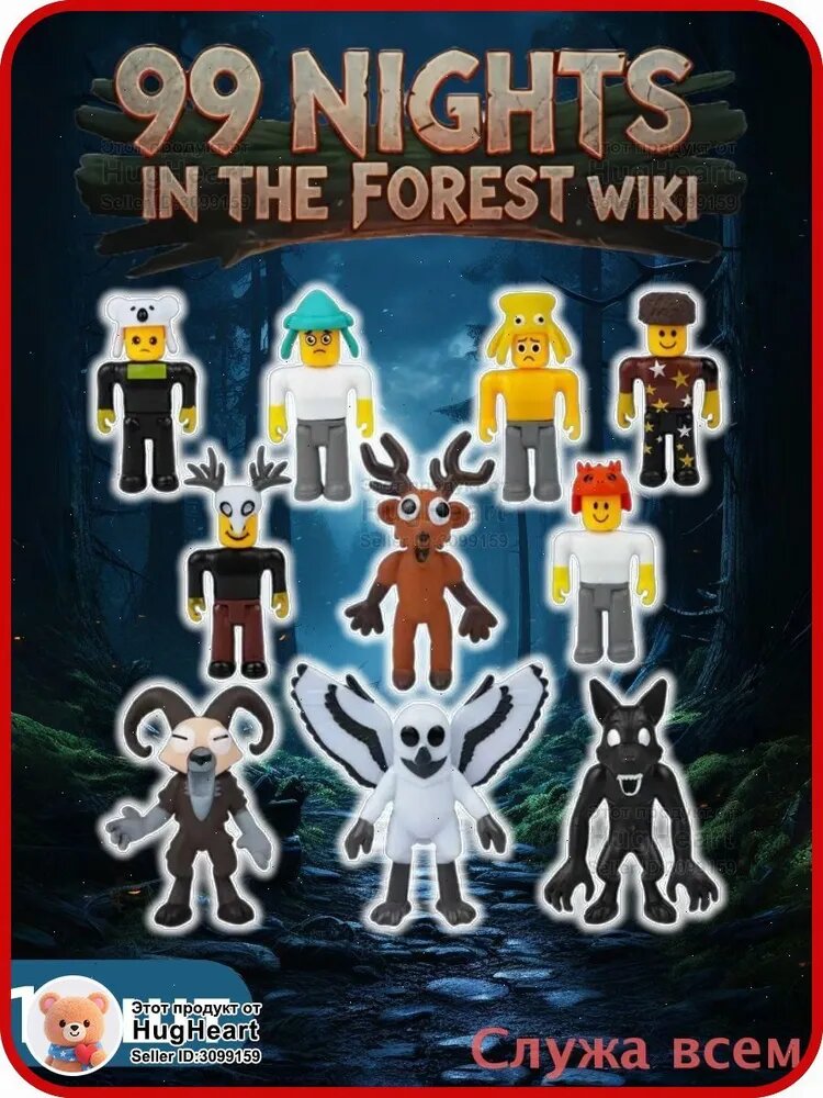 Фигурка G 99 Nights In The Forest Wiki Разноцветный коллекционный пластик
